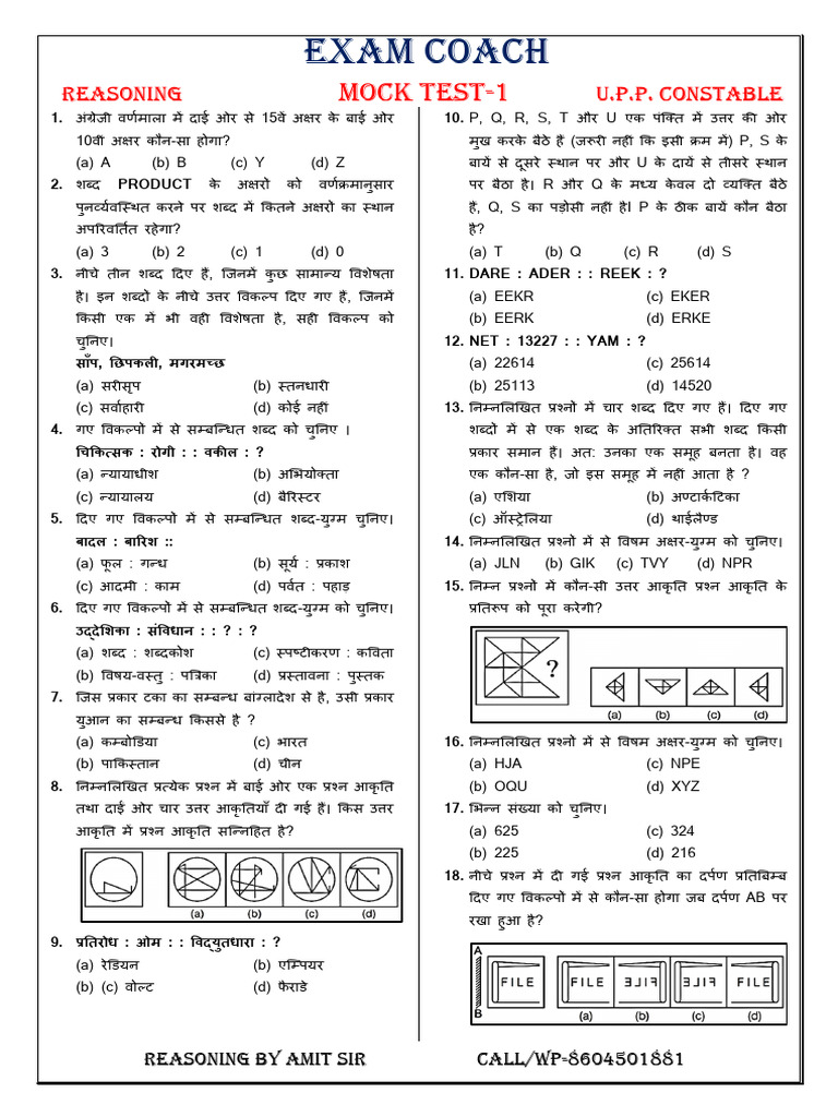 Mock Test 1 | PDF