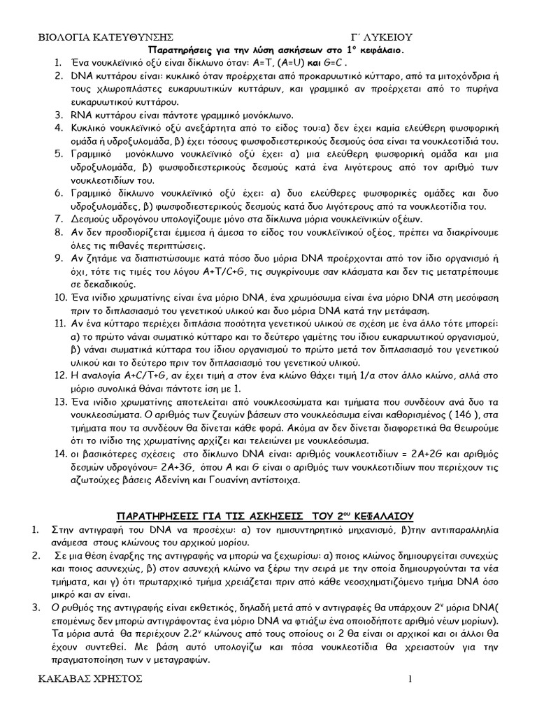 135 - Paratiriseis Askisewn | PDF