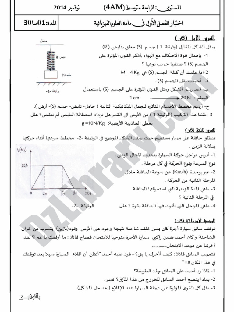dzexams-4am-physique-e1-20151-624482 | PDF