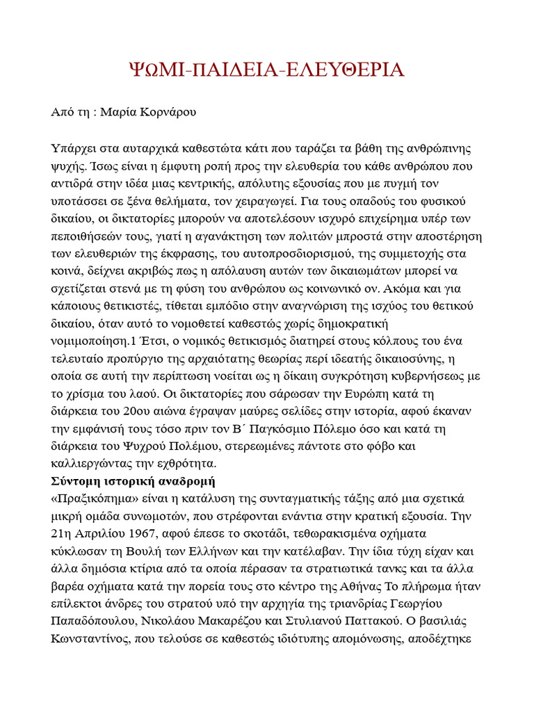 ΨΩΜΙ ΠΑΙΔΕΙΑ ΕΛΕΥΘΕΡΙΑ | PDF