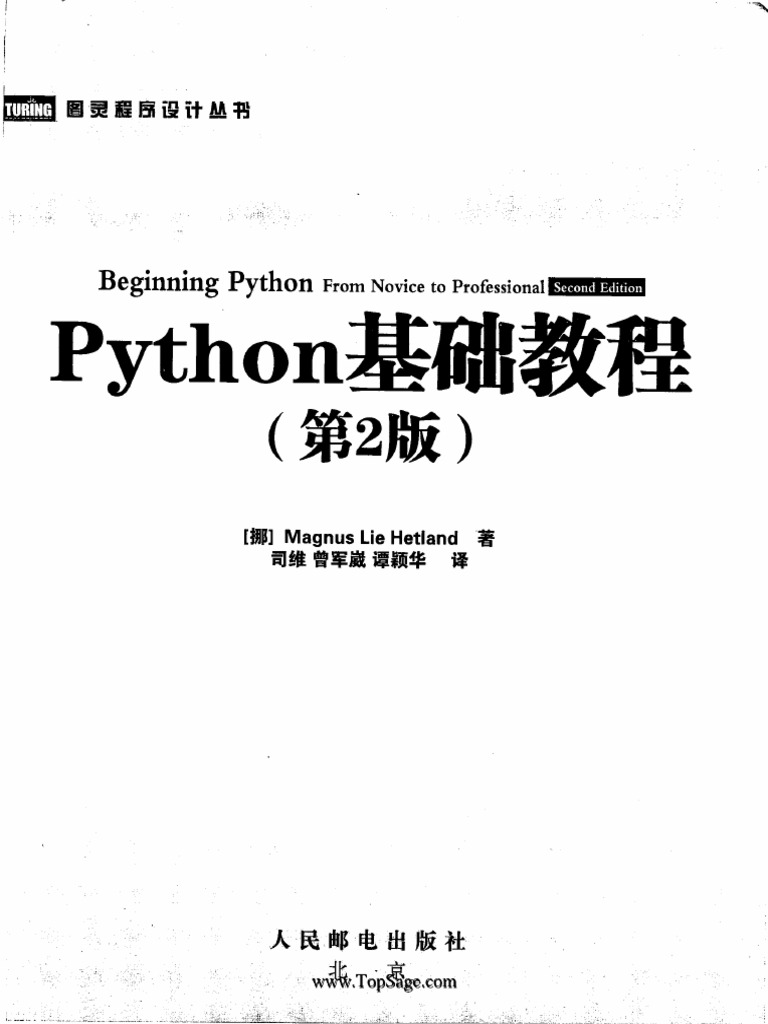 Python基础教程 Pdf 1914