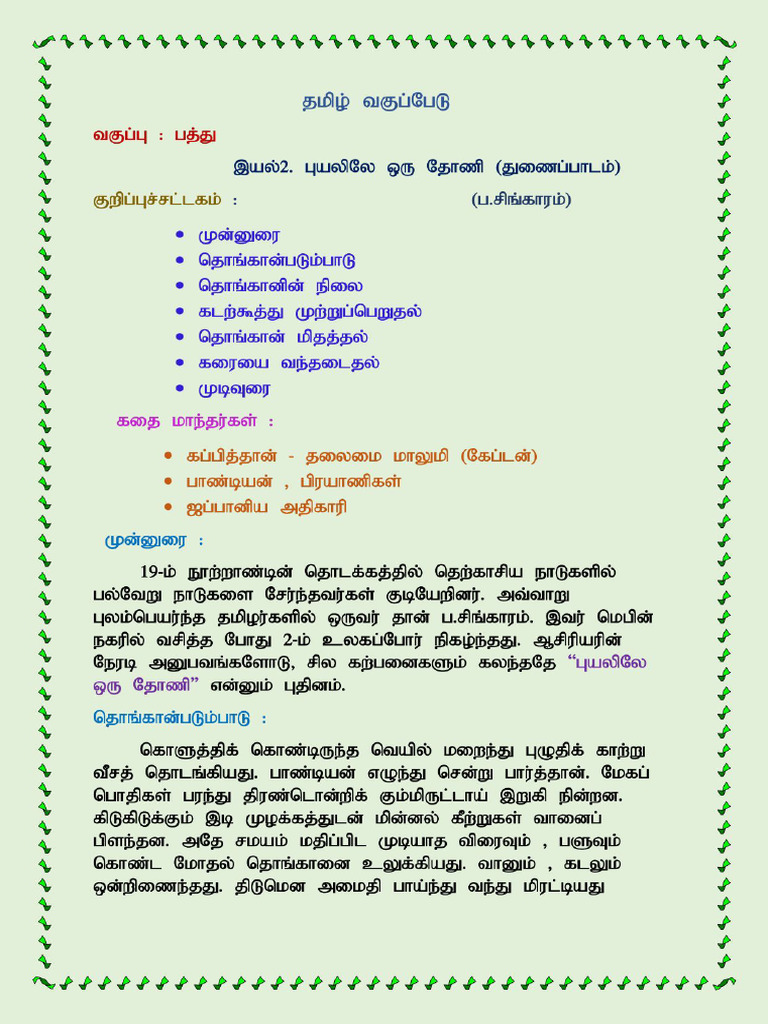 2.thunaipadam (X) | PDF