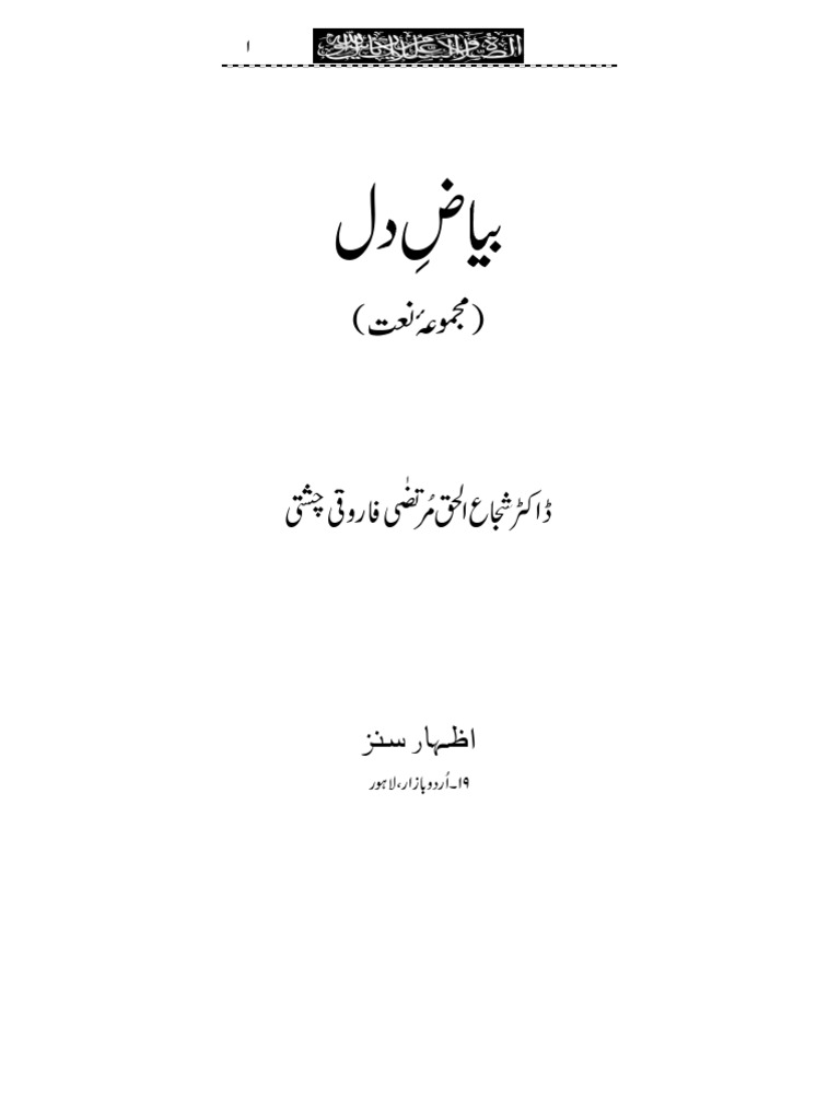 Bayyaz e Dil 1 | PDF