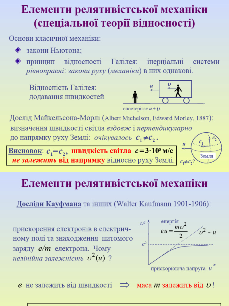 Physics Lecture - 5 Relativity | PDF