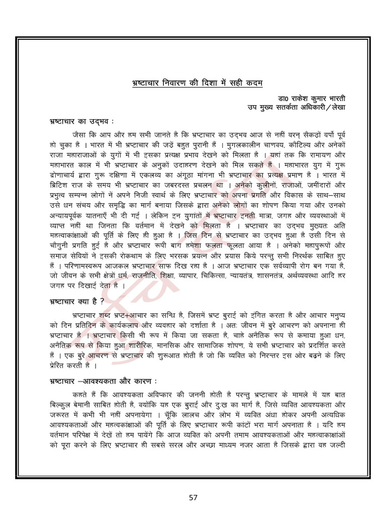 1632134617724-Articles On Vig | PDF