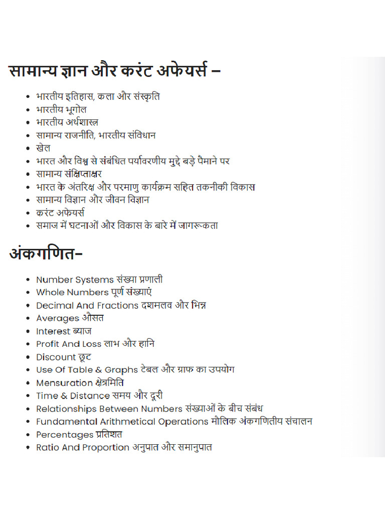 RPF Constable Syllabus in Hindi hj2023 | PDF