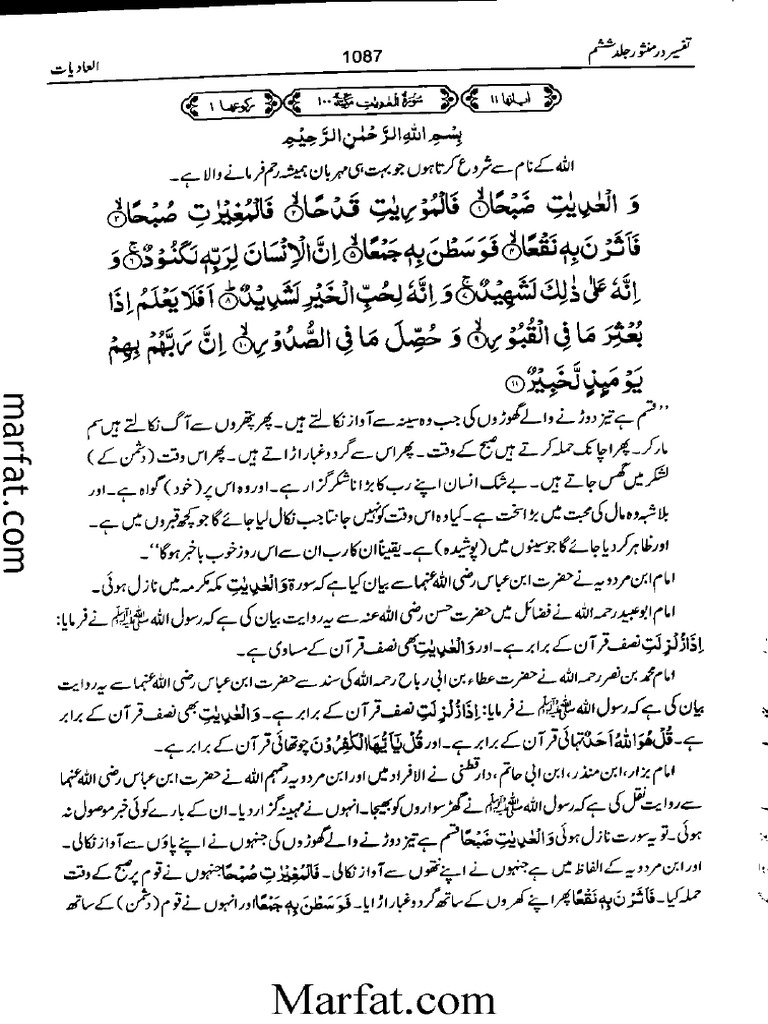 surah aadiyat | PDF