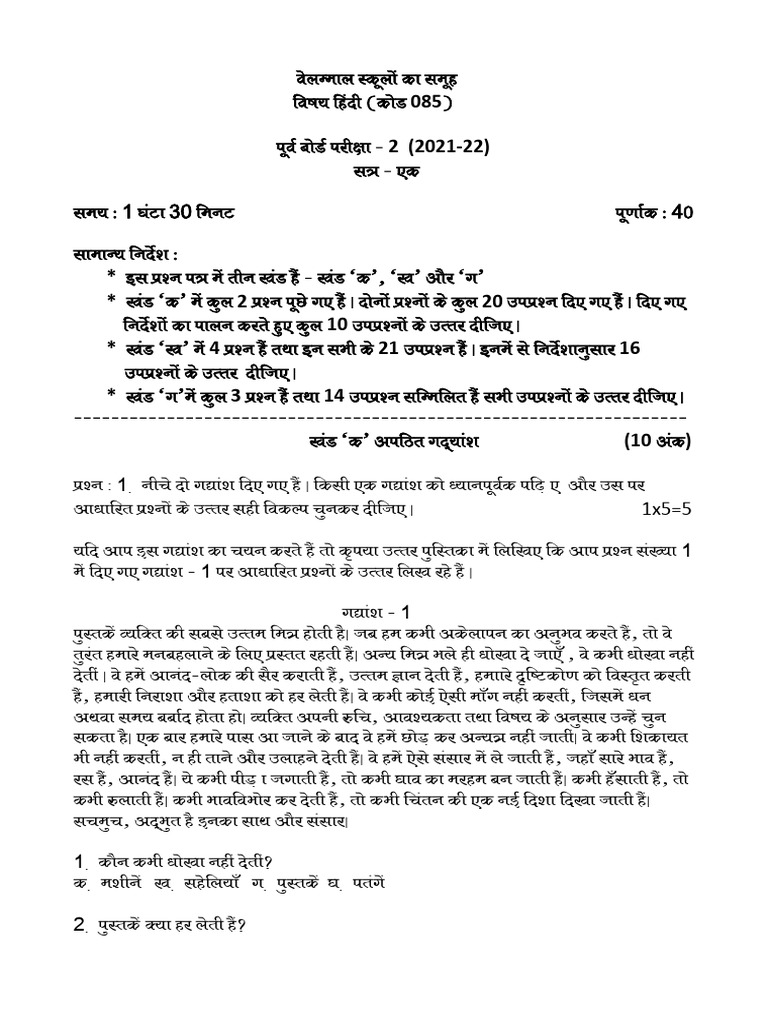10 Pre Board 1 - Hindi | PDF