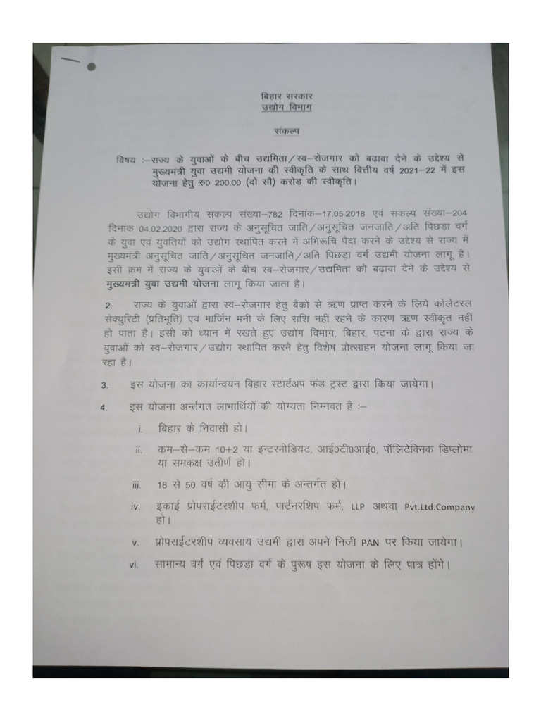 1038 Sankalp For Yuva Udyami Yojna | PDF