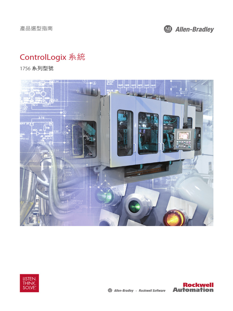 1756-sg001 1756ControlLogix產品選型指南 | PDF | Computer Science | Computer ...