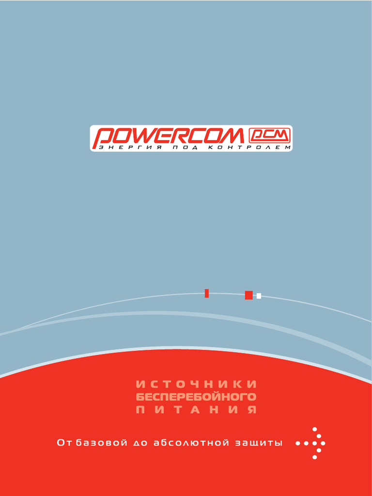 Powercom 2007 | PDF