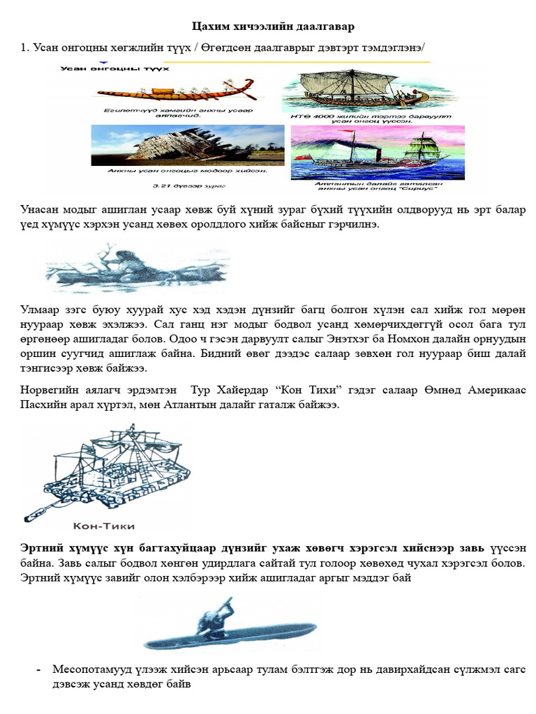 Усан онгоцны хөгжлийн түүх 2 Pdf