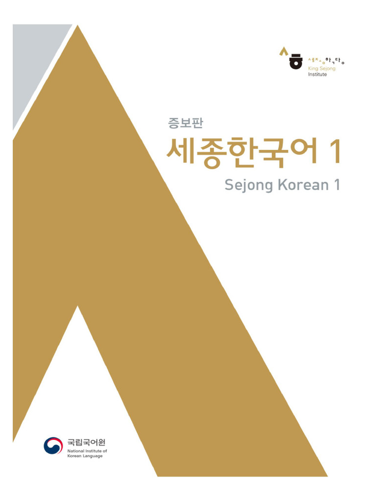 Sejong Korean Level1 | PDF