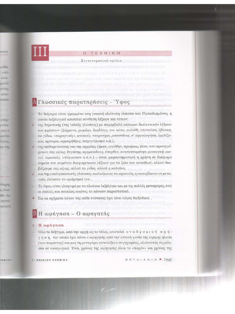 Όνειρο στο κύμα | PDF