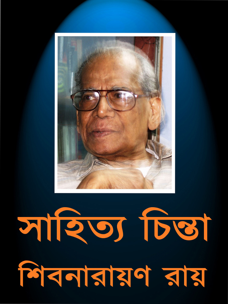 Sahitya Chinta by Shibnarayan Roy | PDF