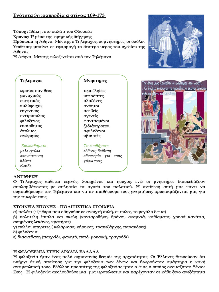Ενότητα 3η, οδυσσεια | PDF