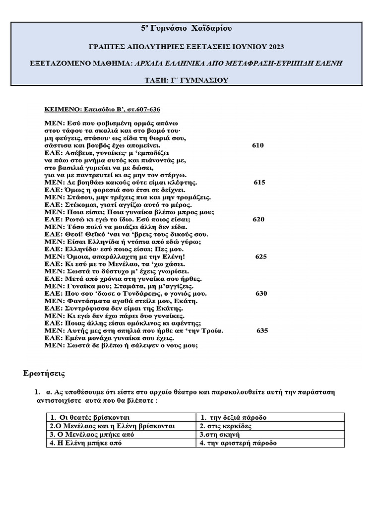 εξετασεις ελενη | PDF