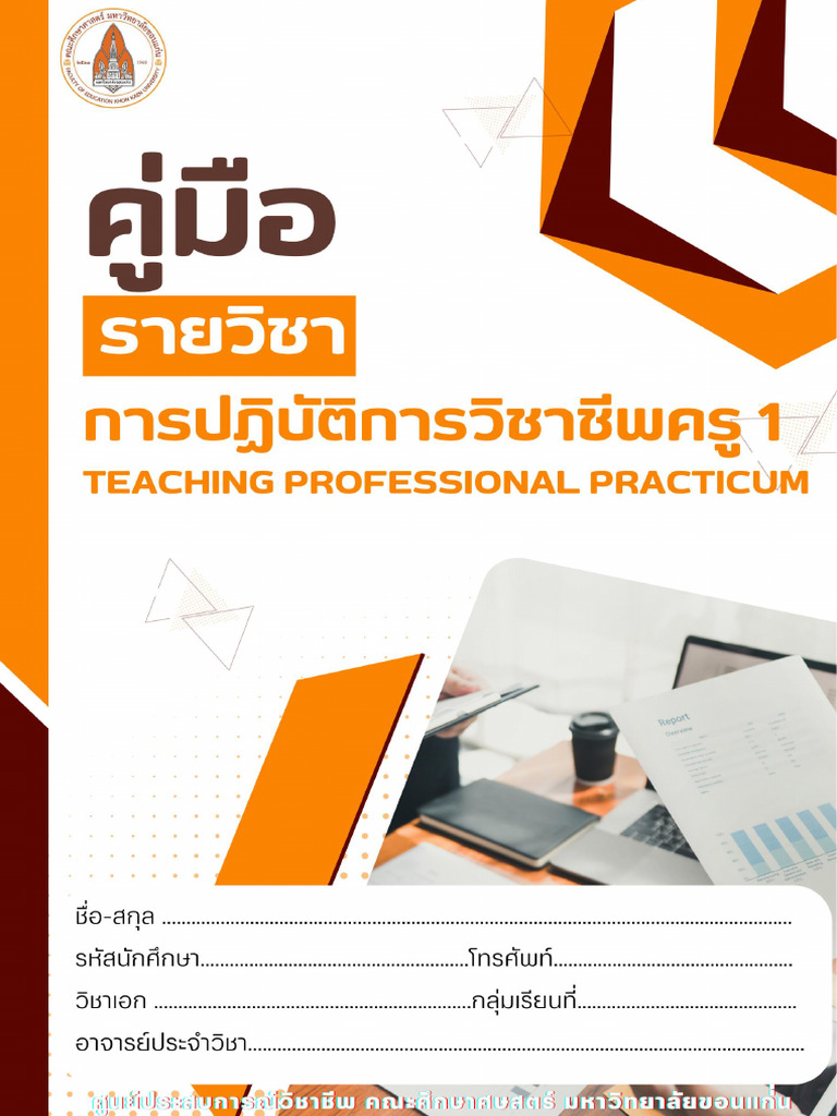 Copy of เล่มคู่มือ-ปฏิบัติการวิชาชีพครู1-2566 | PDF