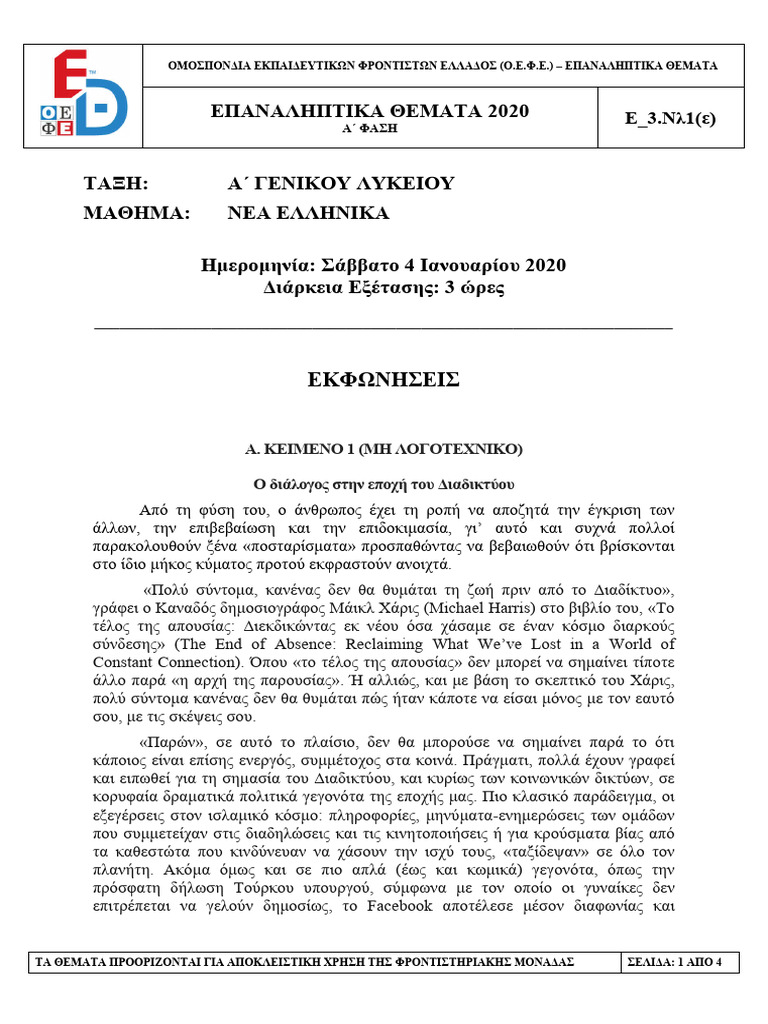 Nea Ellinika Logotexnia A Oefe 20 A | PDF