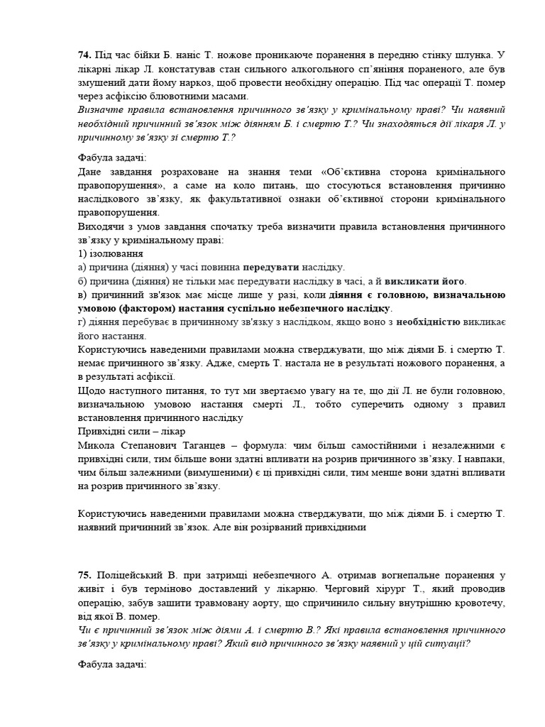Задачі 74, 75, 78, 79 | PDF