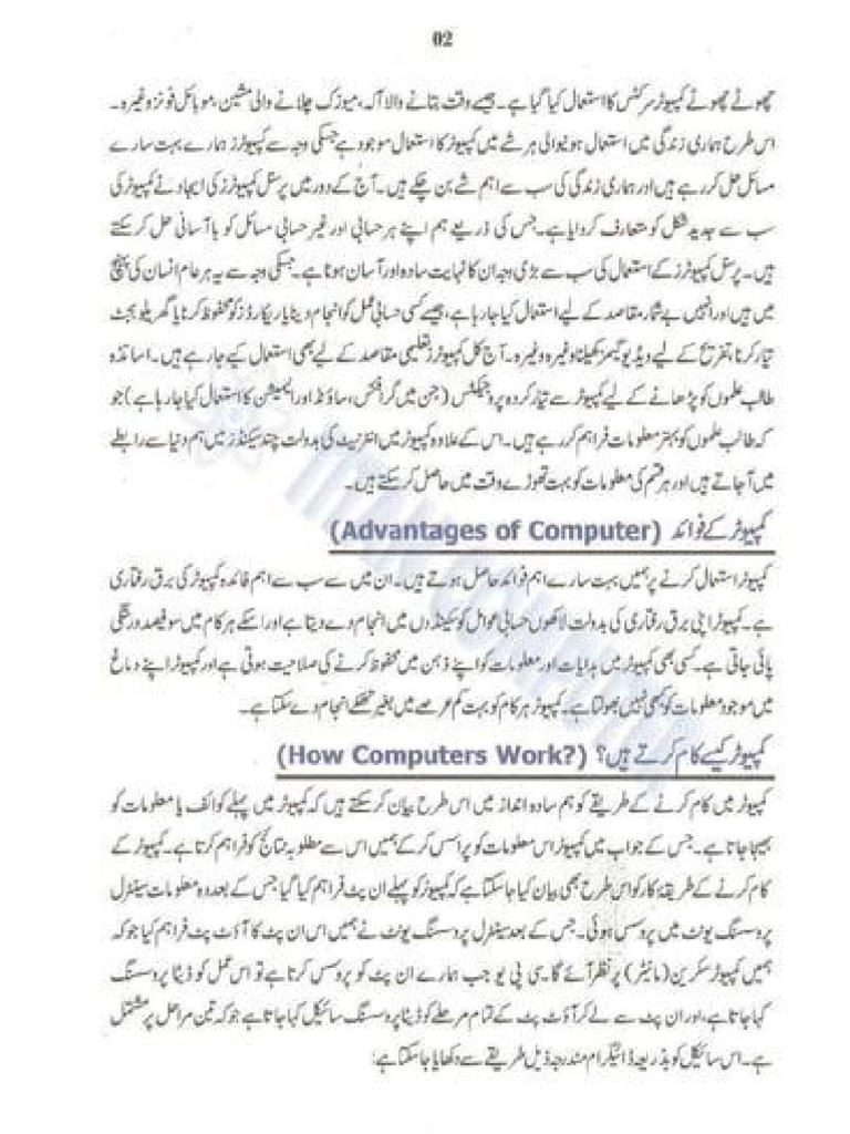 Computer Introduction Book Urdu PDF | PDF