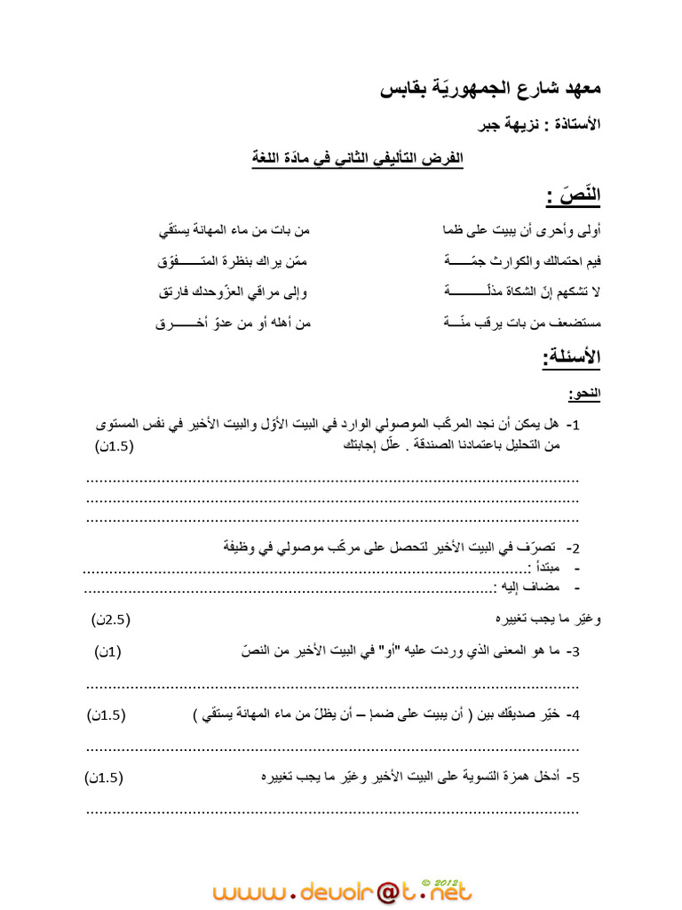 Devoir de Synthèse N°2 - Arabe - 1ère AS (2011-2012) Mr نزيهة جبر | PDF