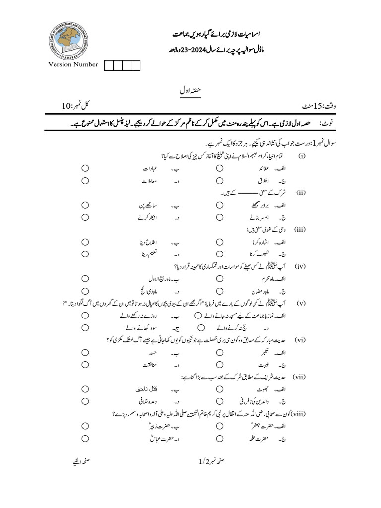 Islamiyat Model Paper HSSC-I (SNC 2022) Final | PDF