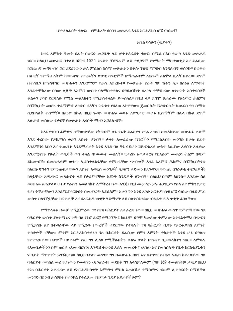 Critics On Mihiret | PDF