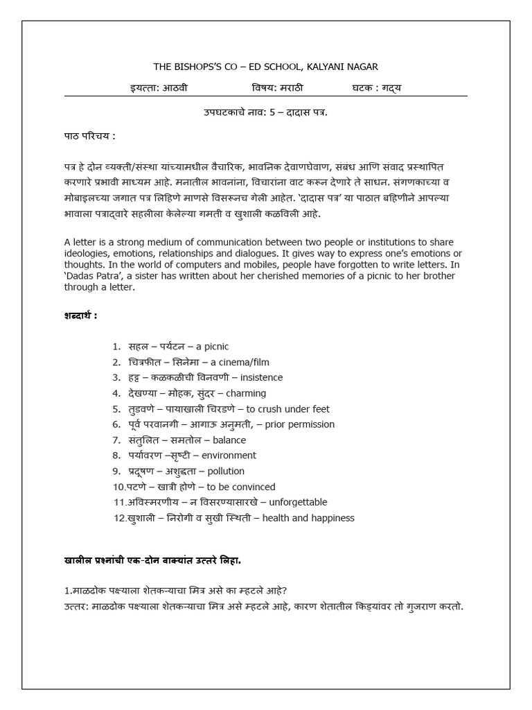 08082023011715marathi Dadas Patra Digital Notes. | PDF