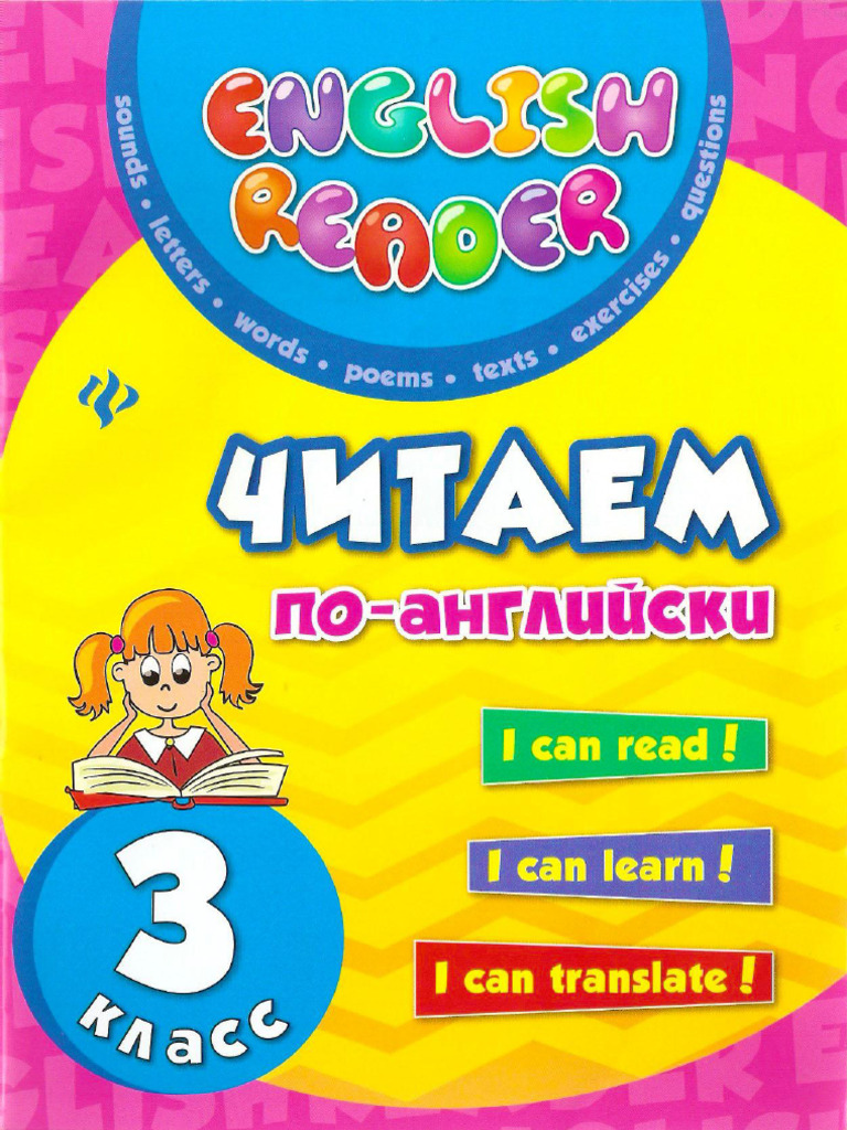 English Reader Chitaem Po Angliyski 3 Klass | PDF