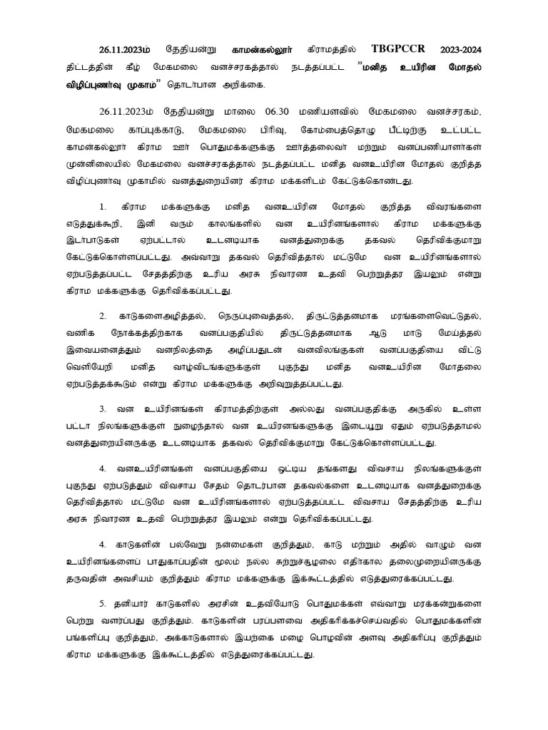 2023-2024 TBGPCCR Update Document | PDF