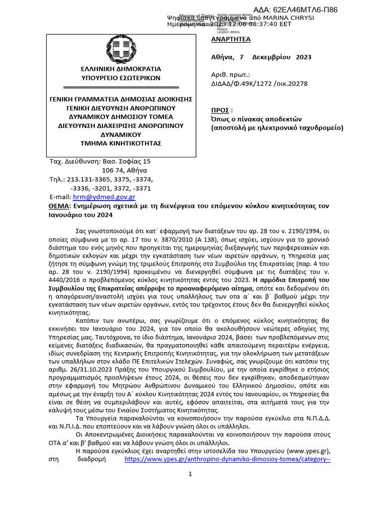 Κινητικοτητα 2024 | PDF