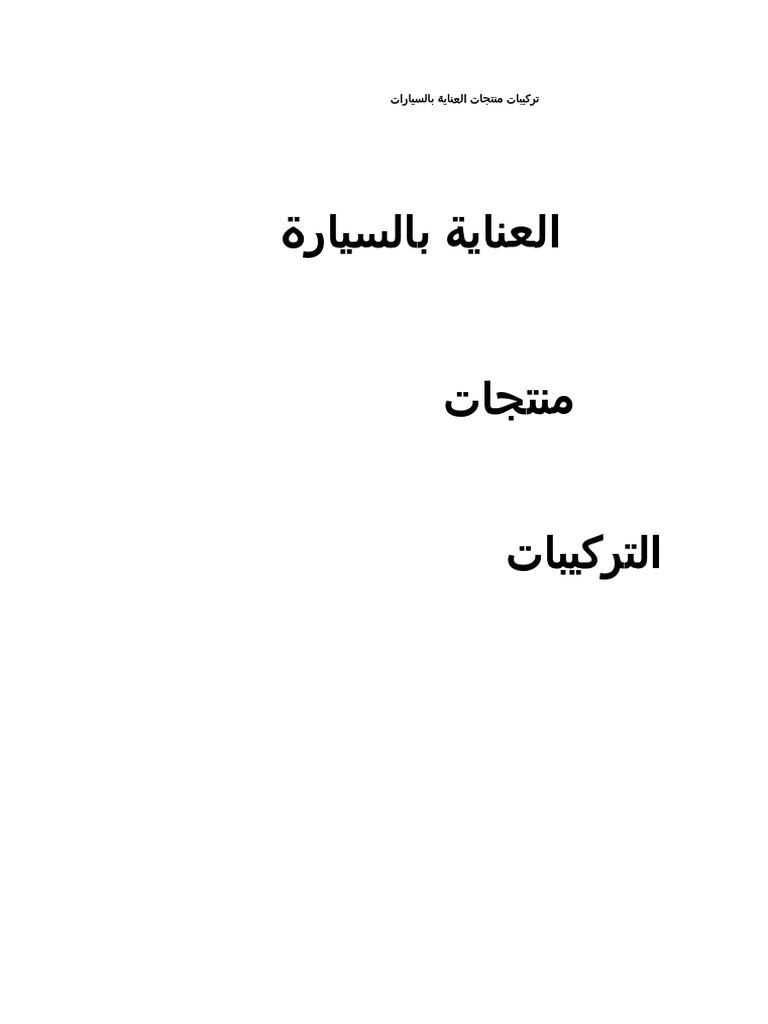 Null 4سيارات | PDF