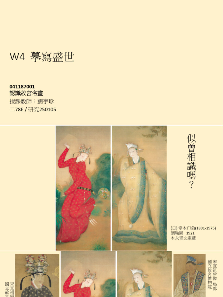 Httpsmoodle.nccu.Edu.twpluginfile.php1588654mod Resourcecontent0W4 摹寫盛世 112.1.PDF 2 | PDF