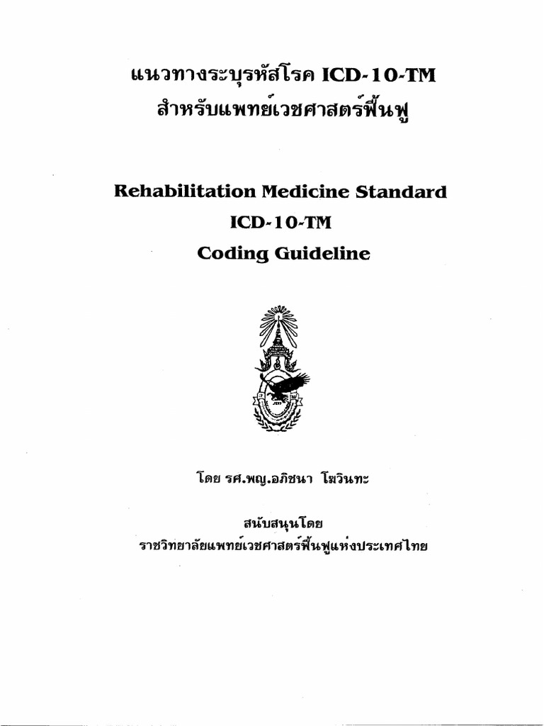 Disease Code Guidelines For Rehabilitation Physicians | PDF