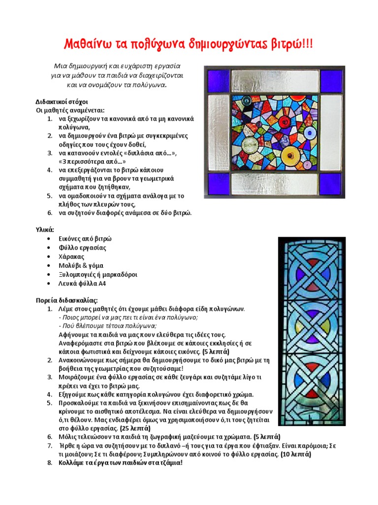 Μαθαίνω τα πολύγωνα δημιουργώντας βιτρώ | PDF