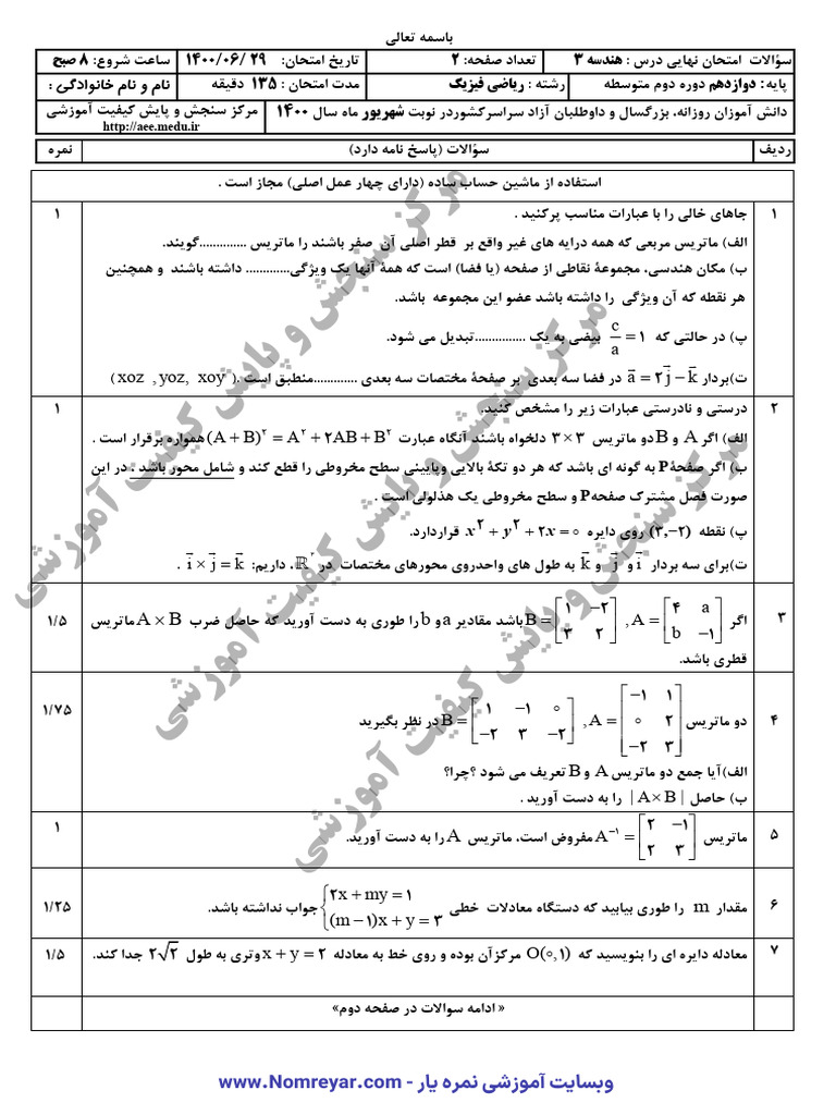 soal_nahaee_hendese_12_Shahrivar00_Nomreyar | PDF