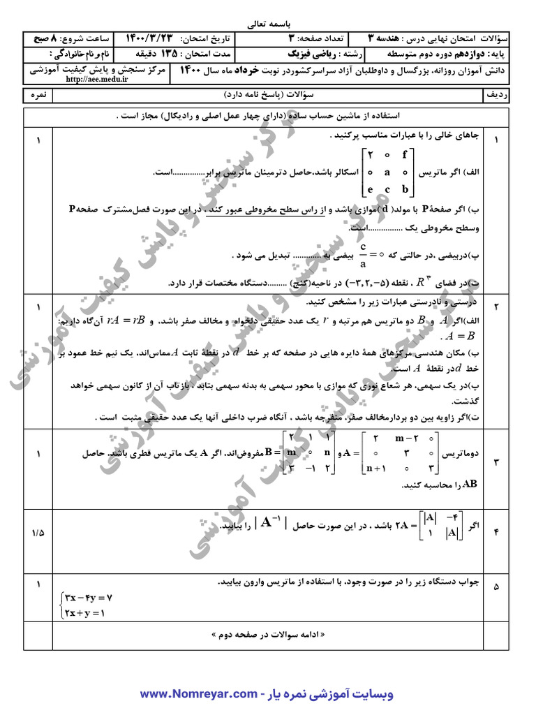Soal Nahaee Hendese 12 Khordad00 Nomreyar | PDF