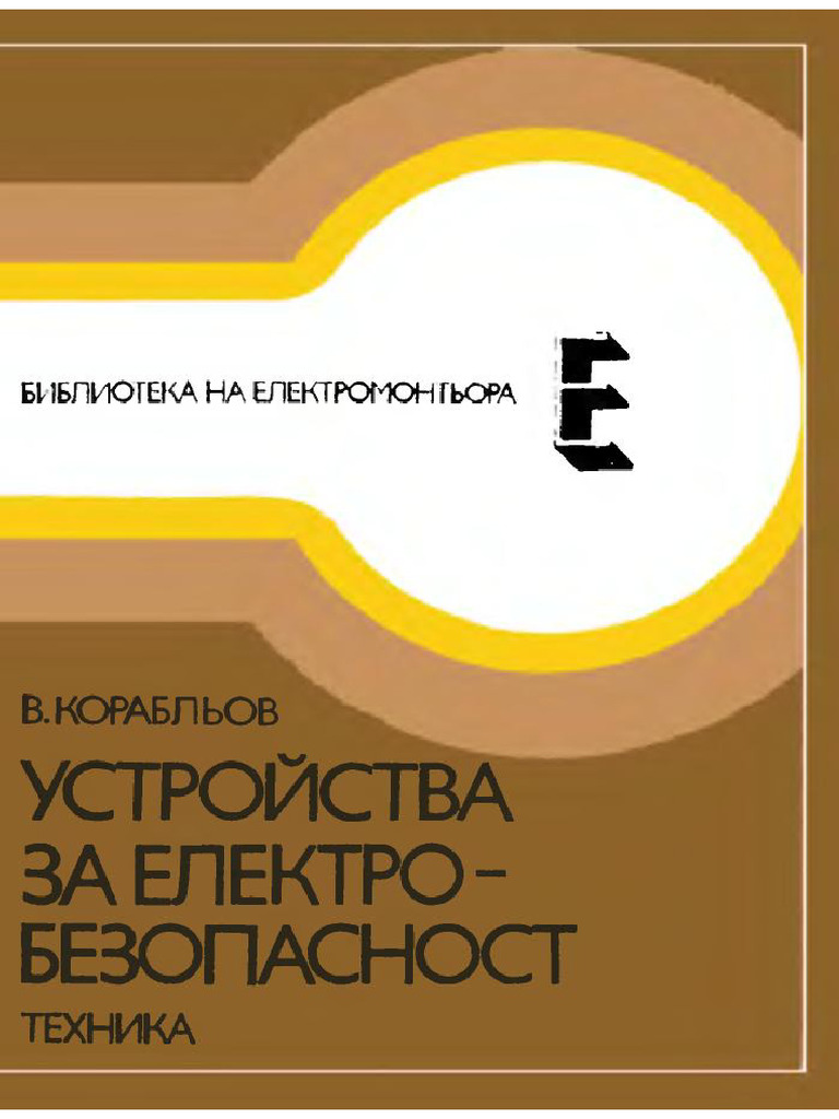Karabliov ElB | PDF