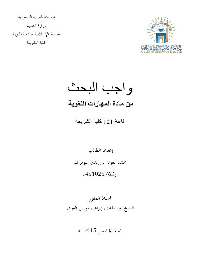 Bahs Maharot Lughawiyyah | PDF