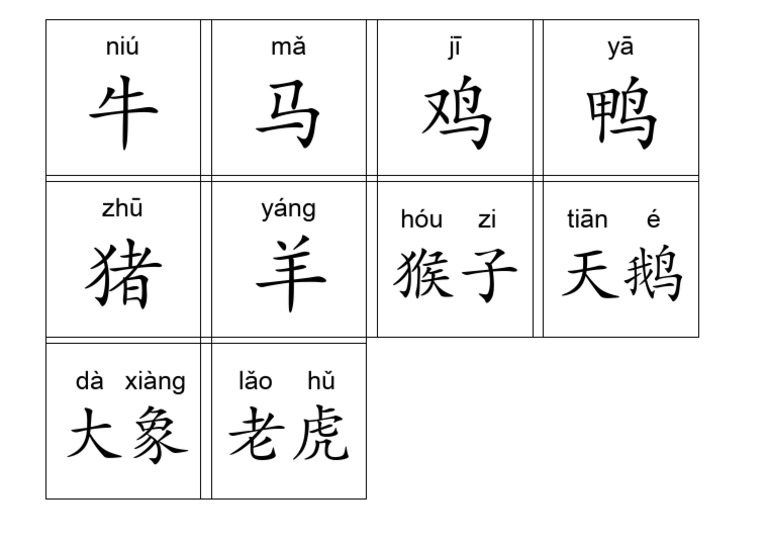Animal Flash Cards (Chinese) | PDF