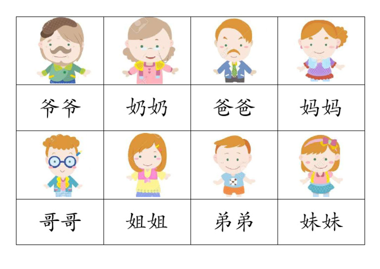 Family Flash Cards (Chinese) | PDF