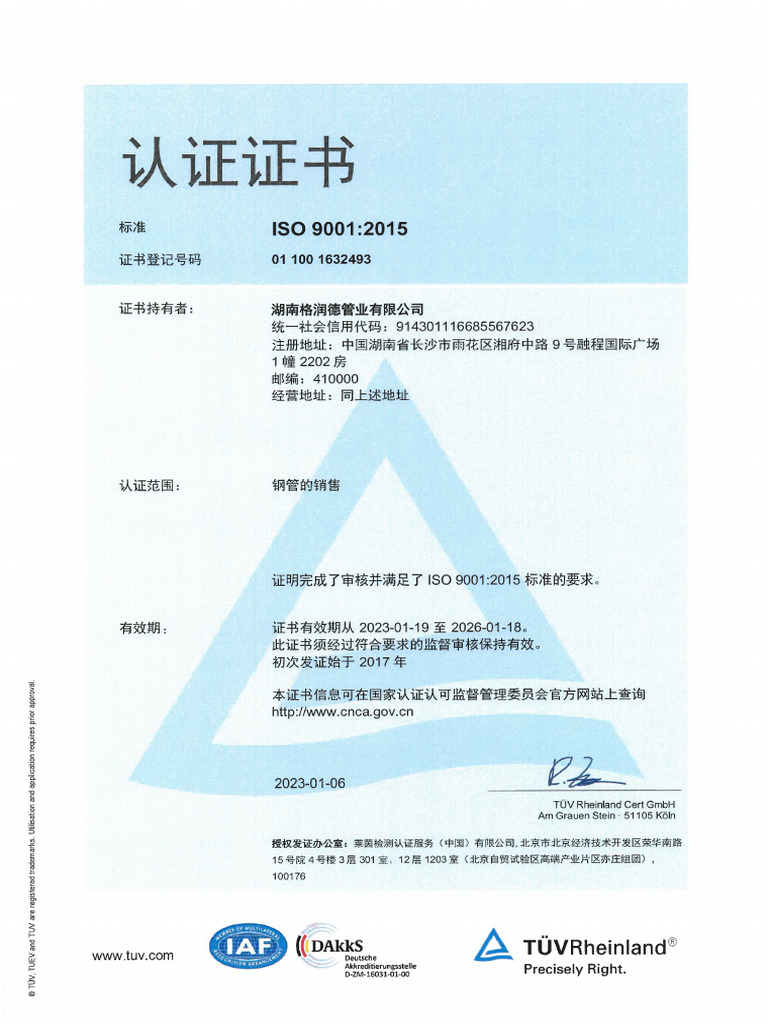 4-ISO QMS Cert - HGSP | PDF