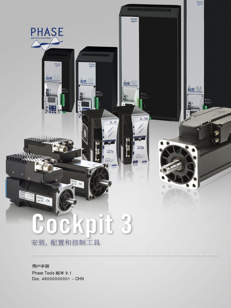 Cockpit3 中文 UserMan | PDF
