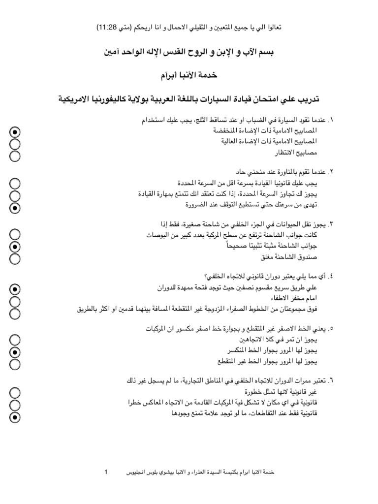 Arabic Training Exam DMV | PDF