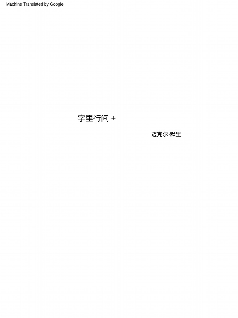 79B. Between the Lines（机翻） | PDF