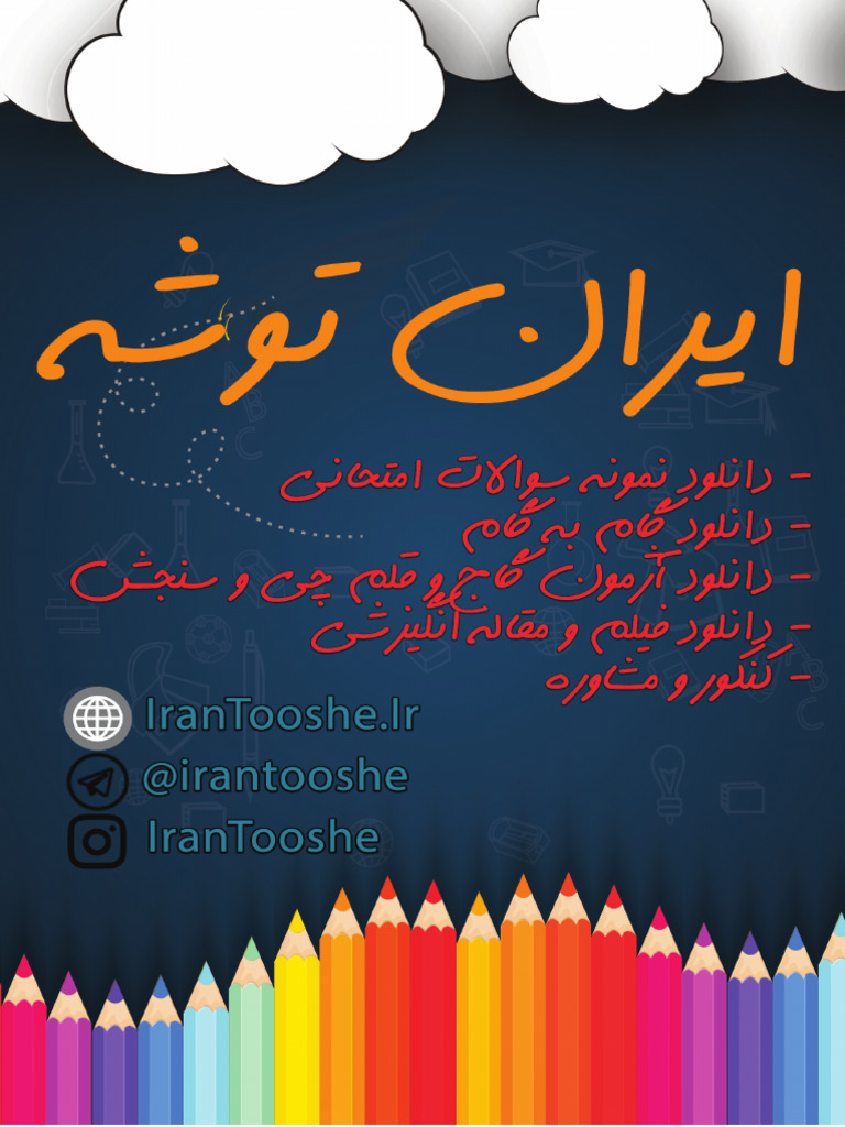 Gambegam Riazi 11 Fani Irantooshe Ir | PDF