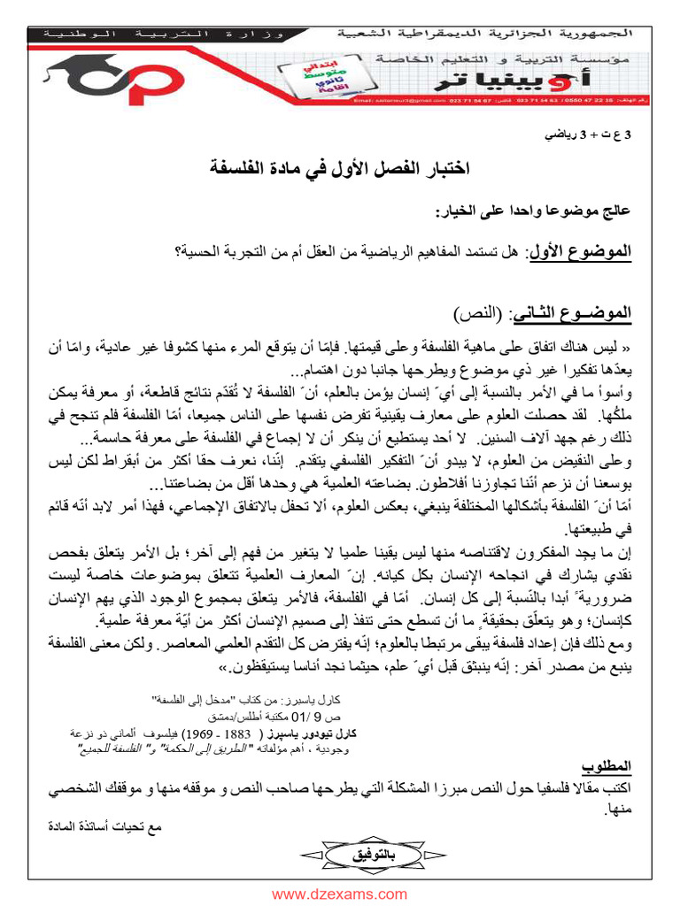 Dzexams 3as Philosophie 195043 | PDF