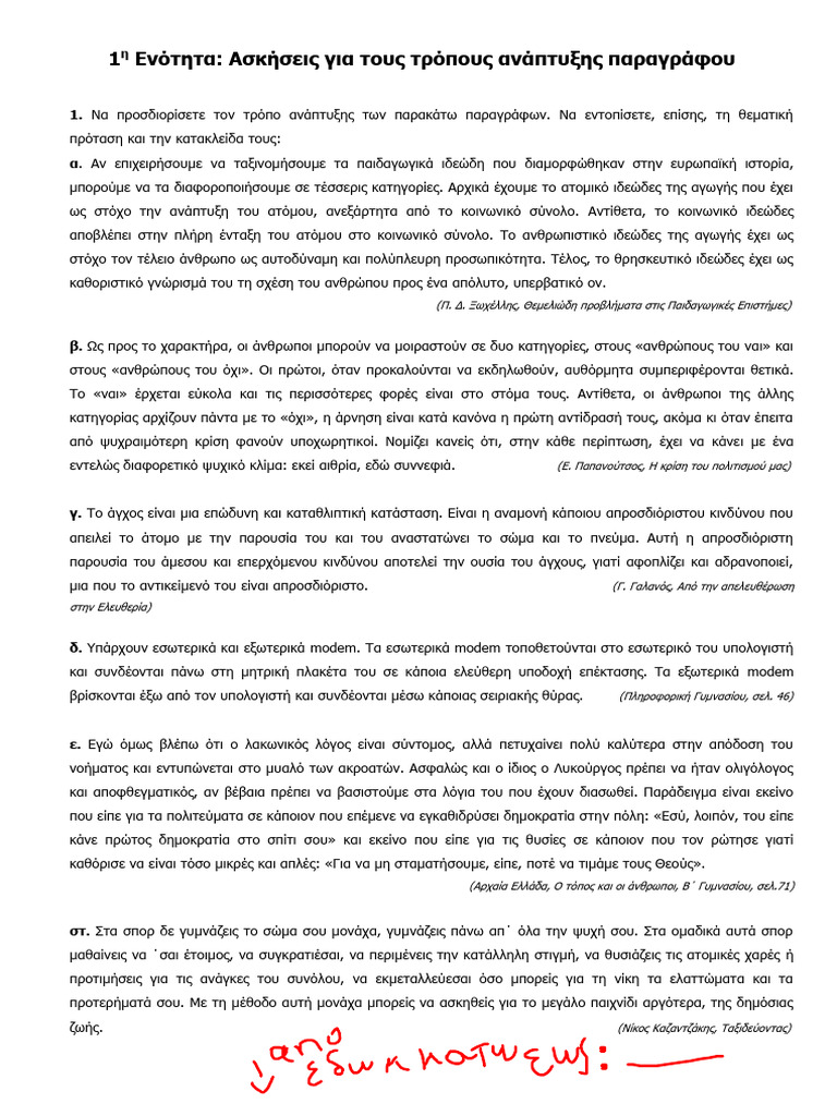 Askiseis g13.11.23 | PDF