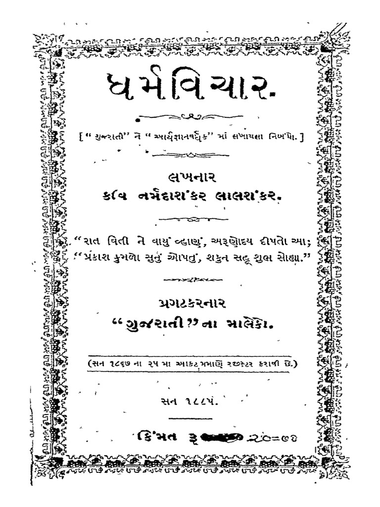 2015 399510 Dharm-Vichar | PDF